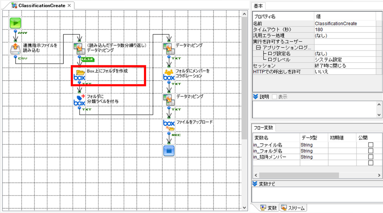 【Boxアダプター活用法5】分類ラベルを追加してみよう！｜ISIT